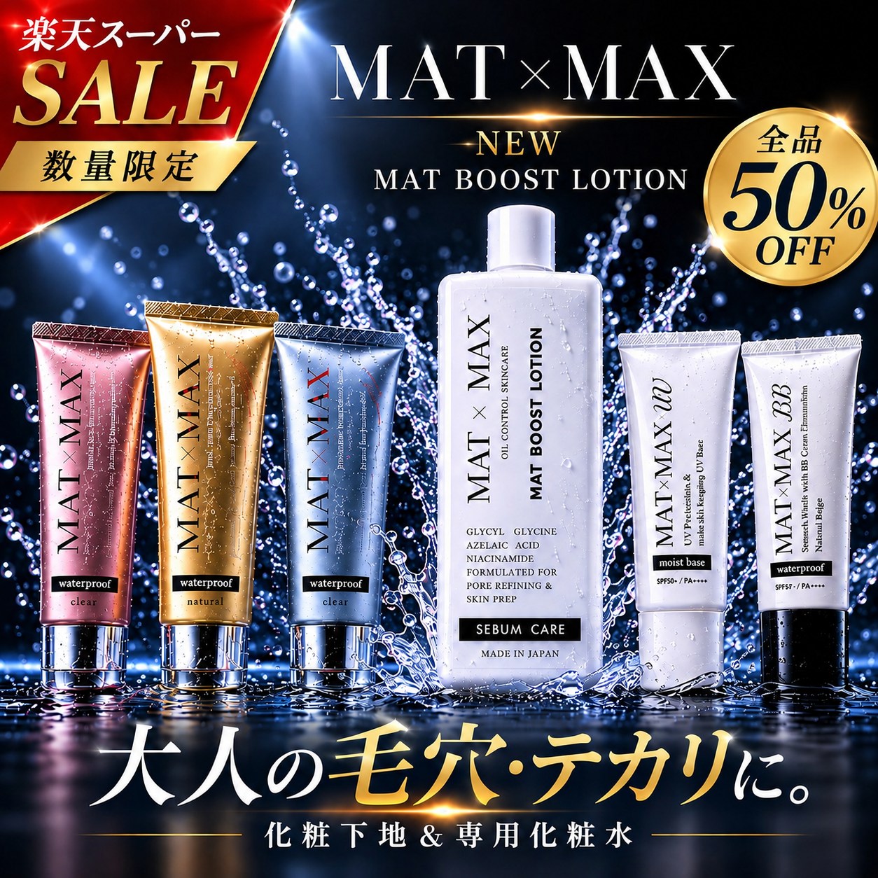 メーカー希望小売価格はメーカー商品タグに基づいて掲載しています 表示価格は税別表記となっております。 ※お知らせ：マットマックスシリーズは原材料費高騰により2026年4月よりメーカー希望小売価格を変更させて頂きました。商品パッケージは随時変...