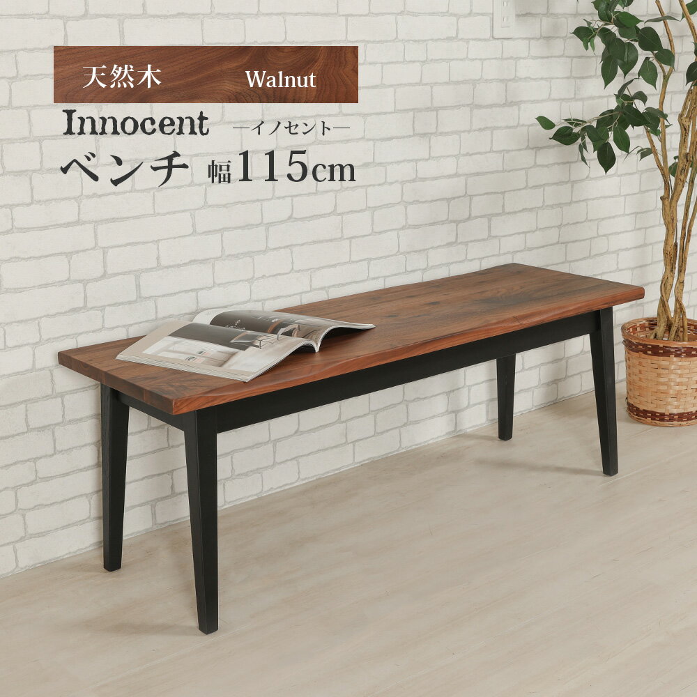 ベンチ 【特徴】 ・アメリカンウォールナット無垢オイルフィニッシュのダイニングベンチ（オイルは着色を使用） ・32ミリ厚のウォールナット無垢材を天板に使用しており、高級感と重量感ある商品です。 ・座面縁部は躍動感あるナグリ加工を施しており、...