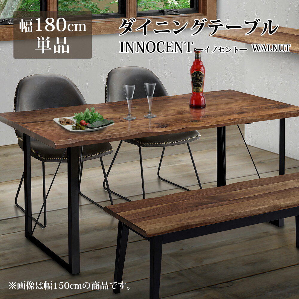 ダイニングテーブル【単品商品】 【特徴】 ・アメリカンウォールナット無垢オイルフィニッシュのダイニング（オイルは着色を使用）。 ・32ミリ厚のウォールナット無垢材を天板に使用しており、高級感と重量感ある商品です。 ・天板縁部は躍動感あるナグ...