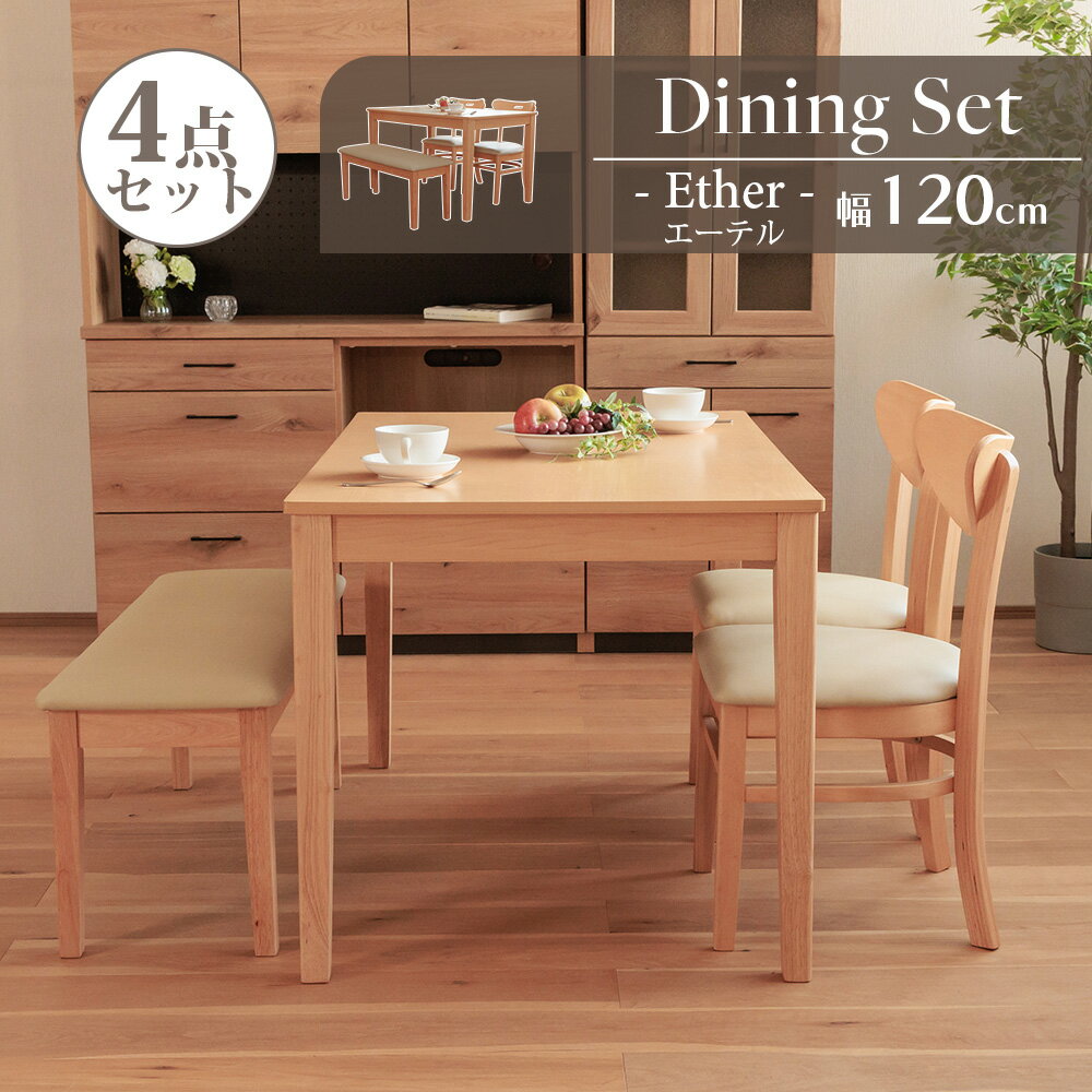 ダイニングテーブル【4点セット】 【特徴】 ・飽きの来ないシンプルなダイニングテーブル。 ・幅120cmのコンパクトな4人掛けサイズ。 ・天板アッシュ突板、ラッカー塗装仕上げ。 ・チェア2脚・ベンチ1脚のセット。 【サイズ】 [テーブル] ...