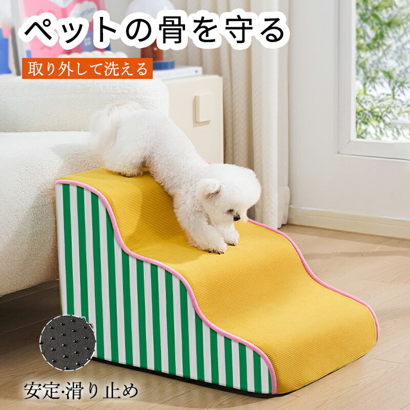 商品情報製品仕様商品名：ペットスロープ材質：コーデュロイ、キャンバス、高弾性スポンジ仕様：2 段階：40*36*30cm3 段階：56*36*35cmご注意：本製品は手作業で制作しておりますので、測定サイズに 1-3CM の誤差が生じる場合...