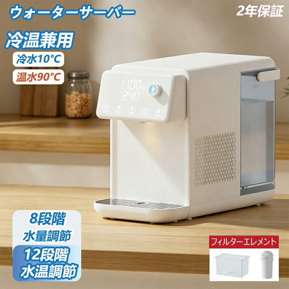 商品情報【製品パラメー】サイズ：20*39*30cm容量:5L定格電圧: 110V商品特徴：- 節電機能い- 多段階の温度調整使いやすく、手軽に冷水、温水、熱湯を提供できます。ピッチャー式のデザインで、手軽に注げるため、老人や子供にも使いや...