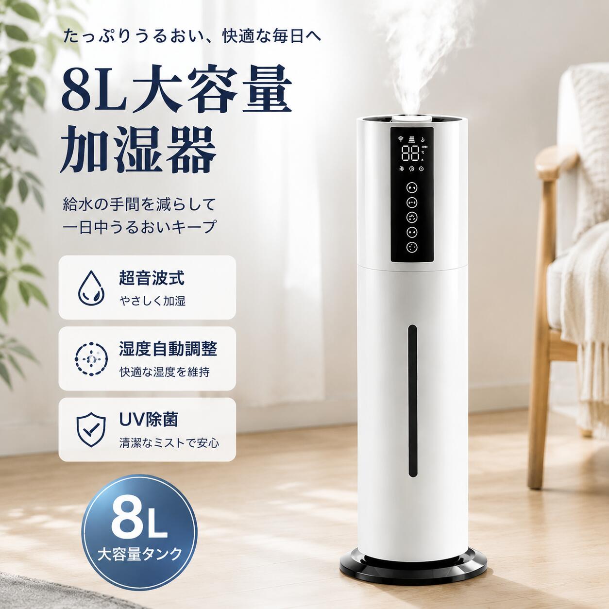 【楽天1位★レビュー特典】加湿器 超音波式 空気清浄機 UV除菌ライト 空気加湿機 8L 大容量 次亜塩素酸水対応 大範囲加湿 吹出し口 360°回転 湿度 タイマー リモコン タッチセンサー ギフト プレゼント おしゃれ 大型 定時 長時...