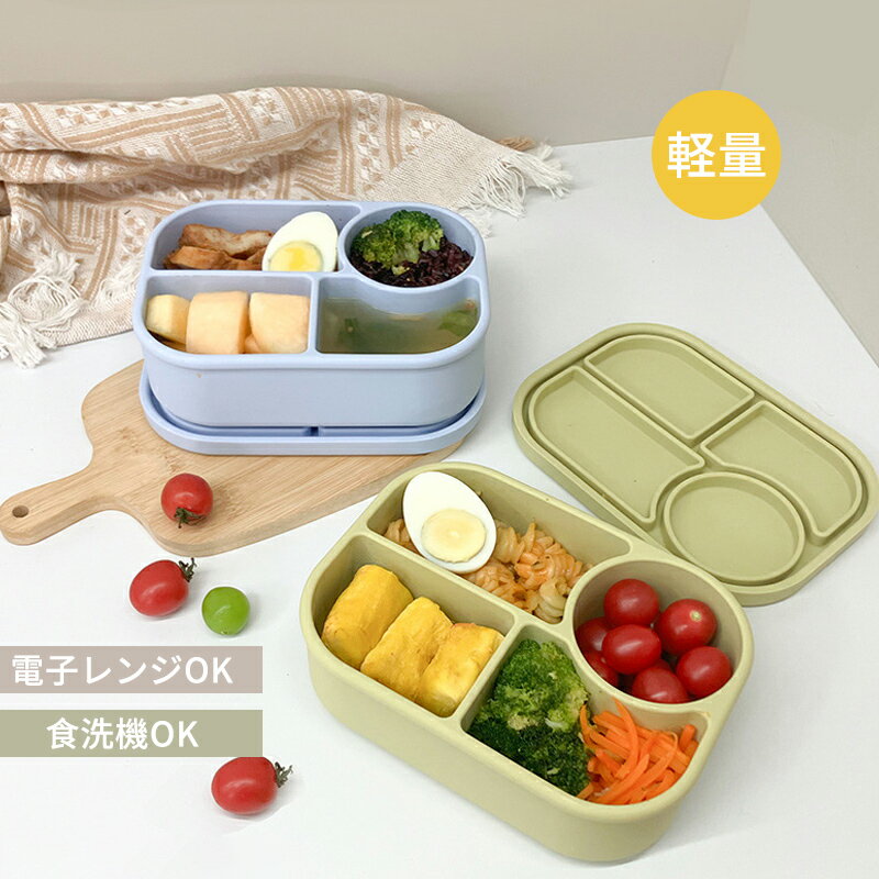 商品情報高温加熱対応仕切り設計で味が混ざらない密閉して鮮度を保持安全で異臭がない冷凍対応750ml 4 仕切り減量・摂取量管理に適し、効率的に食材準備料理を分類し、埋め込み式密閉設計で味が混ざらない"柔らかいシリコン素材衝突しても音がしない...