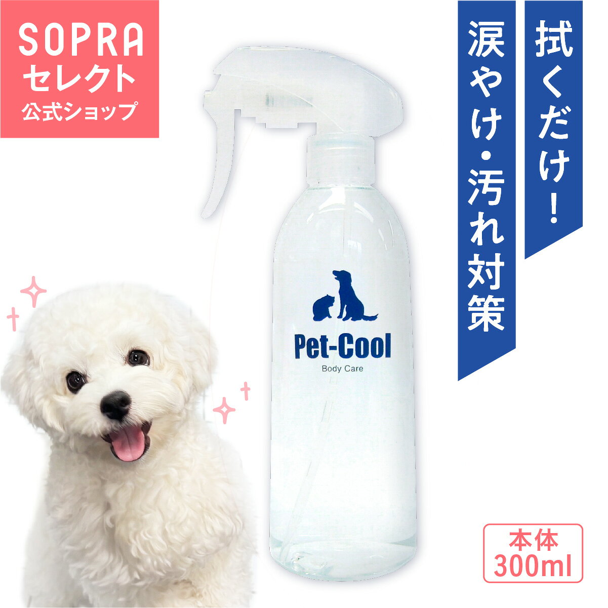 ◆わんちゃんにも安心の、自然水100％の電気分解水。 　無添加・無香料でお肌にやさしく、汚れ落としに最適です。 Body Careがもつ浸透効果と乳化効果で、 薬品を使用せずに毛穴の奥まで浸透。 汚れを落とし、皮脂を乳化することで、 シャン...