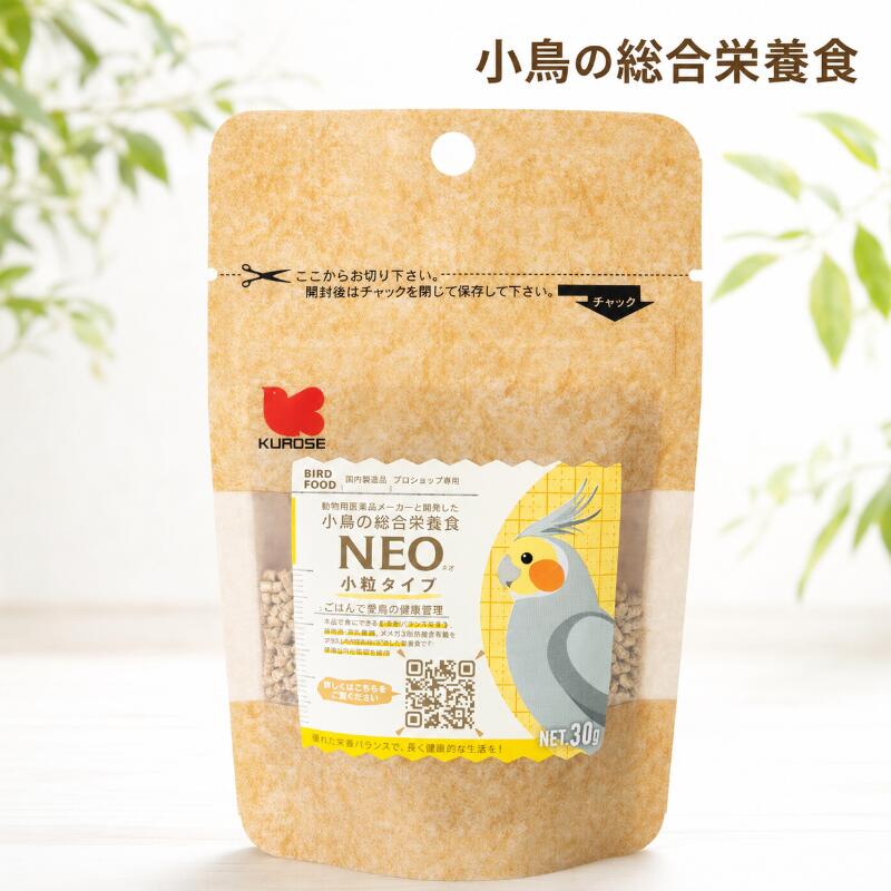 黒瀬ペットフード NEO 小粒タイプ 30g インコ 鳥 エサ 国産 ペレット お試し用 (小粒 30g) 優れた栄養バランスで長く健康的な生活を送れるように「オウム目、スズメ目の飼い鳥に推奨される飼料100gあたりの栄養含有量」の栄養推奨...