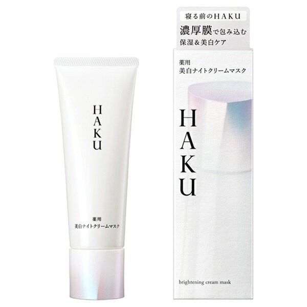 HAKUはシミ予防に特化した、美白のスペシャルブランドです。寝る前のHAKU 濃厚膜で包み込むクリームマスク機能型 濃厚膜が、マスクのように一晩中包み込み、美白*有効成分や美容成分を隙間なく届ける。寝る前のひと塗りで、翌朝、うるおって、つる...