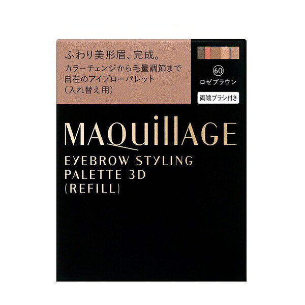 MAQuillAGEは資生堂のメガブランドとしてピエヌやブラウディアを統合して誕生したトータルメーキャップブランドです。●印象自在立体ファイバー・印象チェンジカラー・彫深パウダー・眉尻すっきりパウダーの4つの効果で、どんな眉も印象自在のふん...