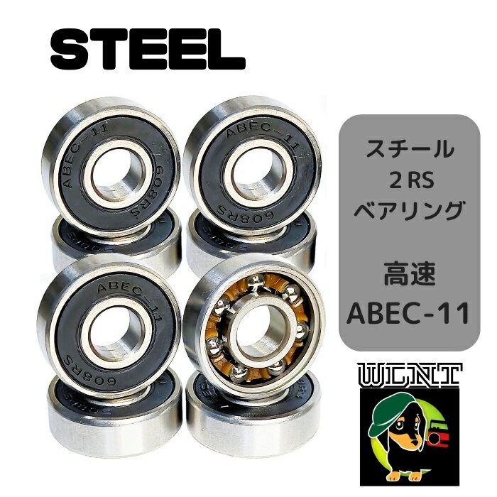 高精度 ABEC-11 スチール スケートボード ベアリング 8個セット 2RS 高耐久 低摩擦 ウィール交換用 スケボー用 高速回転対応 スケートボード スケボー スケートボードパーツ スケートボード部品 ABEC-11 スチール　2RS...