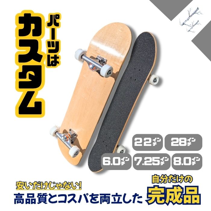 商品情報商品についてこちらの商品は【サイズ】22クルーザー/28クルーザー6.0/7.25/8.0インチ【デッキ素材】アメリカンホワイトバーチです。その他の部品はお客様ご自身で選択いただいた上ご購入ください。※また、デッキテープ（ブラック）...