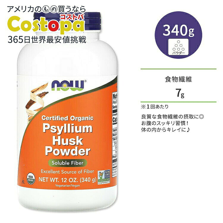 商品説明 ●サイリウムハスクは、「オオバコ」の名称でも知られており、数ある食物繊維の中でも、水分を含んだ時の膨張度は非常に評価が高く長年根強い人気です！ ●このサイリウムハスクの粉末は、1日に必要な食物繊維7gのうち、可溶性繊維6gを供給！...