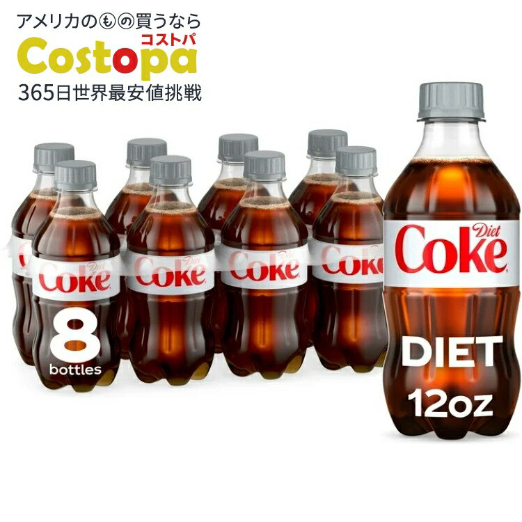 ダイエットコークは、すっきりとした味わいが楽しめるカロリーゼロ・砂糖不使用の炭酸飲料です。長年親しまれているバランスの取れた風味と、心地よい炭酸の爽快感が特長です。 軽やかな飲み心地で、リフレッシュしたいときや気分転換のひとときにぴったり。...