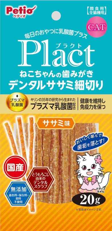 ペティオ(Petio) プラクト 無添加 ねこちゃんの 歯みがきデンタルササミ細切り ササミ味 20g (プラズマ乳酸菌配合)パッケージサイズ：(W)100×(H)200×(D)20(mm)/(重量)25gペットの健康を考えて乳酸菌をプラス...
