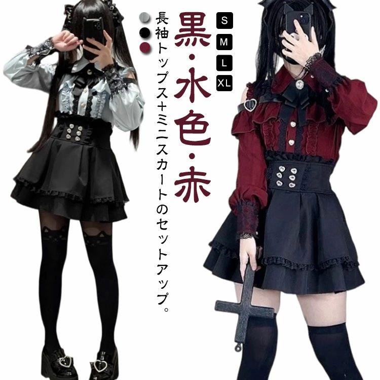 長袖トップス+ミニスカートのセットアップ。【黒?水色?赤】【S-XL】ブラウス：お洒落なオープンショルダーのデザインで、女性らしいフェミニンな雰囲気が溢れる。肩にはキラキラしたハートバックル付きで可愛い。袖口にも黒レース付きで、華やかさがU...