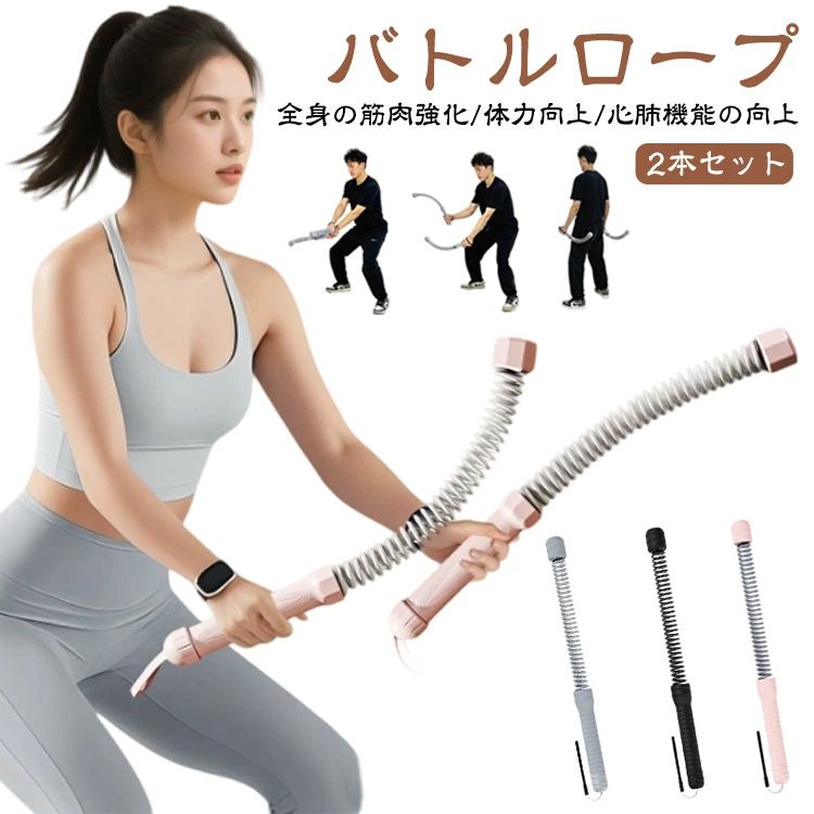 全身の筋肉強化/体力向上/心肺機能の向上バトルロープ2本セット【ロープレスで省スペース！自宅トレーニングに最適】ロープが不要なコンパクト設計だから、マンションやアパートでも場所を取りません。従来の長いバトルロープと同じダイナミックな振動トレ...