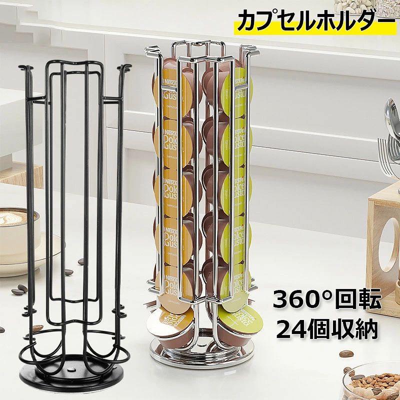 【商品仕様】 収納数：24個（6個×4列） サイズ：直径 11.5cm x高さ32cm 重量：620g 材質：鉄【タワー型ホルダー】コーヒーカプセルの収納に最適なタワー型ホルダーです。カプセルを挿入しやすく、取り出しやすい構造。【たっぷり収...