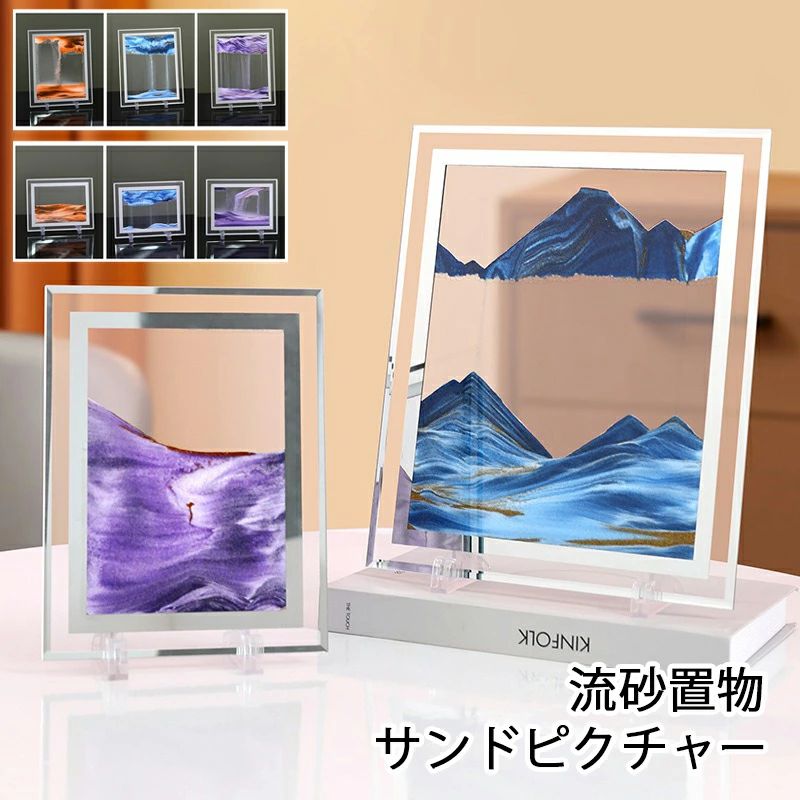 ※商品情報 カラー:ブルー、パープル、イエロー サイズ：10インチ、7インチ、5インチ 材質:ガラス 絶妙なデザイン:動く砂の絵は、魅惑的でダイナミックなアート作品です。 ガラスを回転させて、砂が渦巻いて雲や風景、海、山に複雑な線や模様が刻...