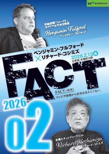 ================================================ ■ベンジャミン・フルフォード×リチャード・コシミズ「FACT2026」02■ ================================...