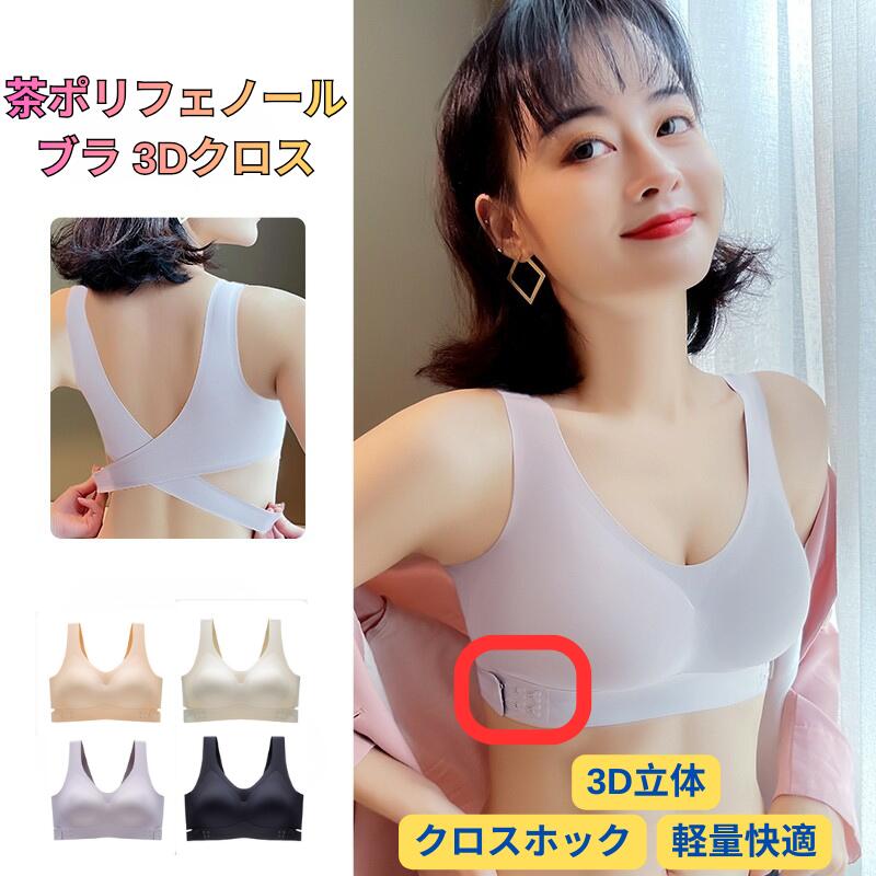 ブラジャー ノンワイヤー 美背 側ホック 寄せ上げ取り外しパッド ストレッチ 吸汗 速乾 防臭 補正 レディース ワイヤレス ポリフェノールブラ 3D – 軽くて快適、背中すっきり！ 5