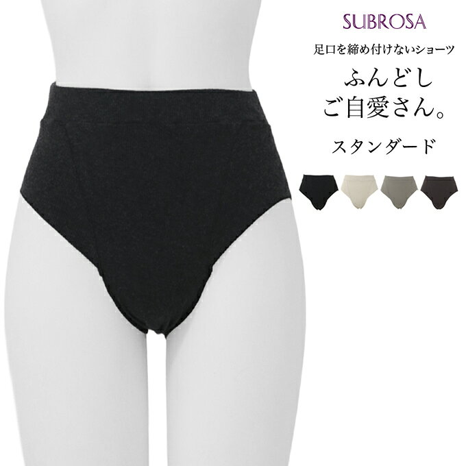 商品説明 商品紹介 自分をいたわる、やさしい一枚綿100％のやさしい肌ざわりで、お尻をいたわるふんどしショーツ。 伸縮性のあるリブ編み素材が体の動きに合わせて、フィットします。"足口にはゴムを使用せず、鼠蹊部にふんわり優しくフィットします。...