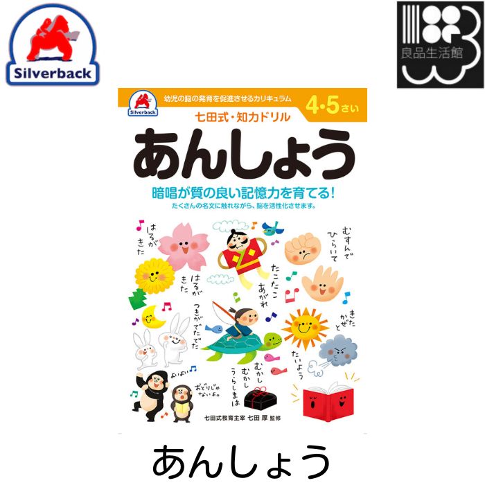 商　品　説　明 暗唱が質の良い記憶力を育てる！たくさんの名文に触れながら、脳を活性化させます。 『認めて、ほめて、愛して、育てる。』『右脳と左脳、バランスよく使える子に』言葉で理解し、理論的に思考する左脳の能力に対して、右脳は直感的でイメー...