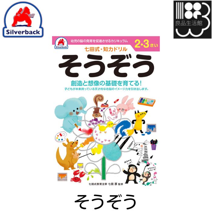 商　品　説　明 『認めて、ほめて、愛して、育てる。』『右脳と左脳、バランスよく使える子に』言葉で理解し、理論的に思考する左脳の能力に対して、右脳は直感的でイメージを媒介とし、創造性、記憶、音楽、語学などで優秀な働きをします。両方の脳を使うこ...