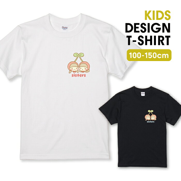 商品説明 T-shirt Design Collectionオシャレなデザイン キッズTシャツが登場しました♪5.6オンスのしっかりとしたボディーを使用しており、「よれない」「透けない」「長持ち」という3大要素をすべて兼ね備えたTシャツ。し...