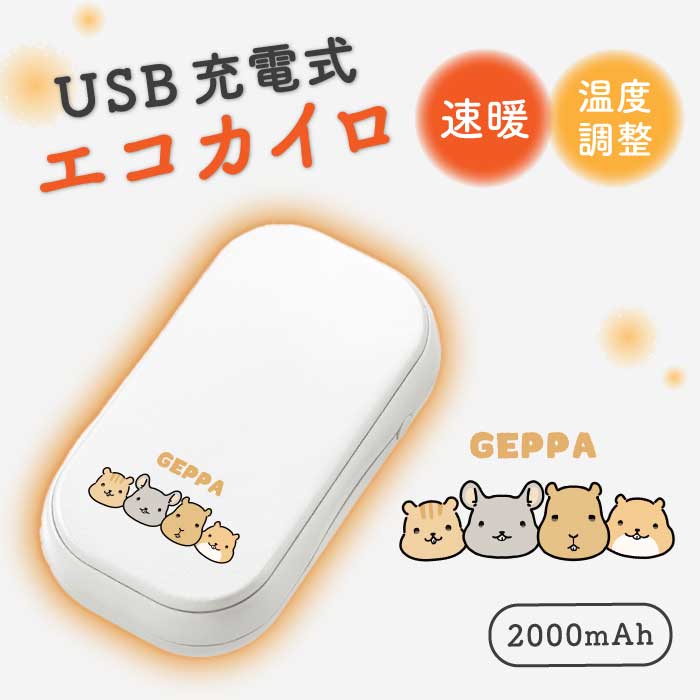 必ずご確認下さい。 商品詳細 商品名USBエコカイロ 仕様 バッテリー容量：2000mAh カラータイプ：ホワイト サイズ：W56×H100×D25（mm） 重さ：約97g 素材：アルミ、ABS　他 商品内容：本体×1、取説付、Type-C...