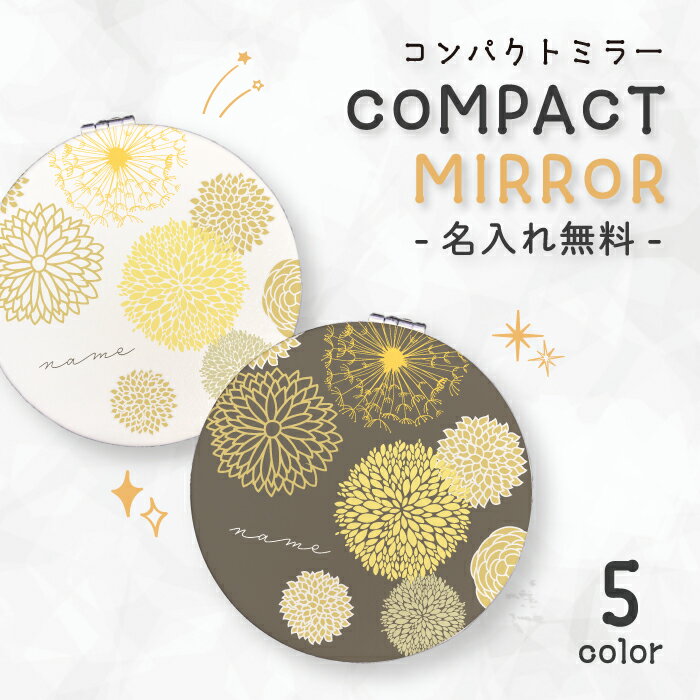 商品説明【商品特徴】 お好きなカラーや文字を組み合わせれるオリジナルミラーです。 直径約7cm×厚さ約1cmのコンパクトなサイズでポーチなど小さなバッグでも邪魔になりません。メイク直しにピッタリの等倍鏡と拡大鏡の両面タイプ。ポーチやバッグに...