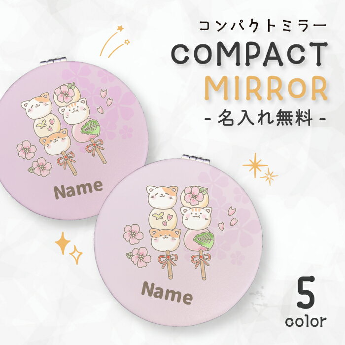 商品説明【商品特徴】 お好きなカラーや文字を組み合わせれるオリジナルミラーです。 直径約7cm×厚さ約1cmのコンパクトなサイズでポーチなど小さなバッグでも邪魔になりません。メイク直しにピッタリの等倍鏡と拡大鏡の両面タイプ。ポーチやバッグに...
