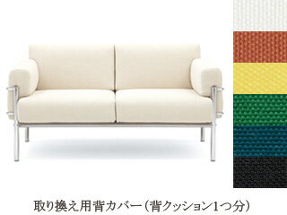 商品内容 こちらの商品は「イノベーター パルピット 2シーター（二人掛け）116-2S用背カバー（背クッション1つ分）」です。 ※こちらの商品を購入することによりパルピット 2シーター（二人掛け）116-2S の背クッション1つ分のカバーの...