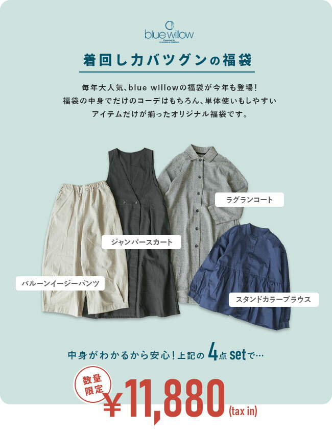 20時から【ウッディーハウス】アウターが選べる福袋、中身が 20時から【ウッディーハウス】アウターが選べる福袋、中身が