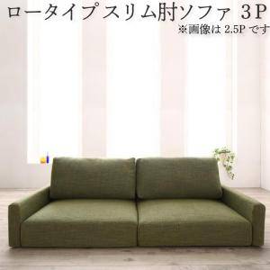 フロアソファ【サイズ】3P：（約）横幅166(座面幅150） 奥行83 高さ54cm【素材】生地：ポリエステル中材：天然木・チップウレタン・ポリエステル綿・ウレタンフォーム・ 連結式鋼製組バネ・ウェービングベルト・合板【カラー】アイボリー、...