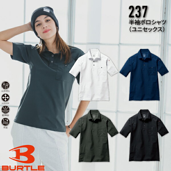 商品名/半袖シャツ 商番/ 237 メーカー/バートル カラー/ネイビー、ホワイト、ブラック、バイパー 素材/ ストレッチトリコット、吸汗速乾加工UVカット（UPF50+）、接触冷感(Q-max0.33） 表地：ナイロン80％・ポリウレタン...