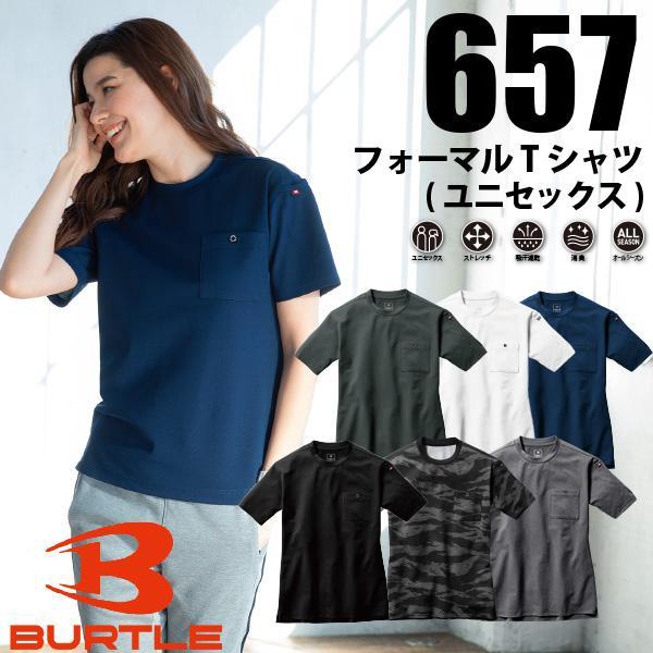 バートル　657 フォーマルTシャツ　ユニセックス さらりとした触感、通気や速乾のパフォーマンスが魅力のポリエステル鹿の子のポケットT 1枚で着ても様になるグッドルッキングはフォーマルTシャツ Product Features ドライな触感...