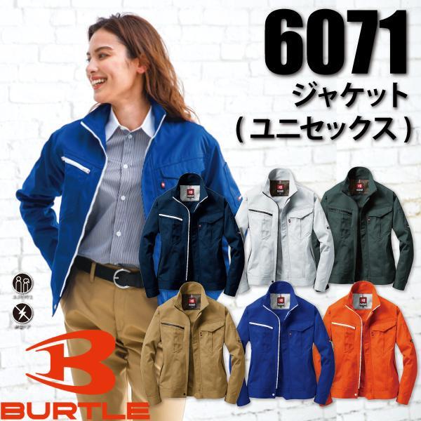バートル　6071 ジャケット（ユニセックス） 普遍的な魅力を備えたソリッドデザインと自在にコーディネートができる 豊富なカラーバリエーションを兼備した 汎用性の高いユニフォームシリーズ Product Features ★滑らかなソフト感...