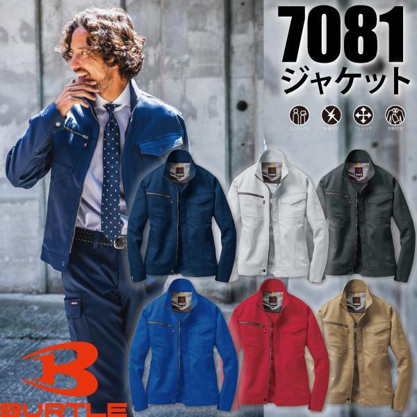 バートル　7081 ジャケット ストレッチ性とイージーケアに優れた 裏綿ツイル素材を使用した シンプルで都会的なルックスの オーセンティックな企業ユニフォームプロダクト Product Features ★ストレッチ性、形態回復性に優れた日...