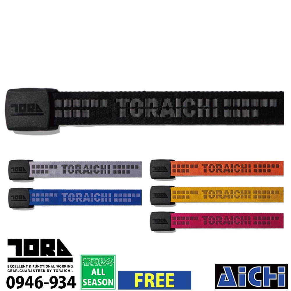 メール便をご利用の場合コチラを必ずご確認ください メーカーTORAICHI 寅壱 品番0946-934 サイズ規格幅38mm・長さ70〜110cm 素材ナイロン90%・ポリエステル10% カラー13 クロ / 15 シロ / 20 花コン ...