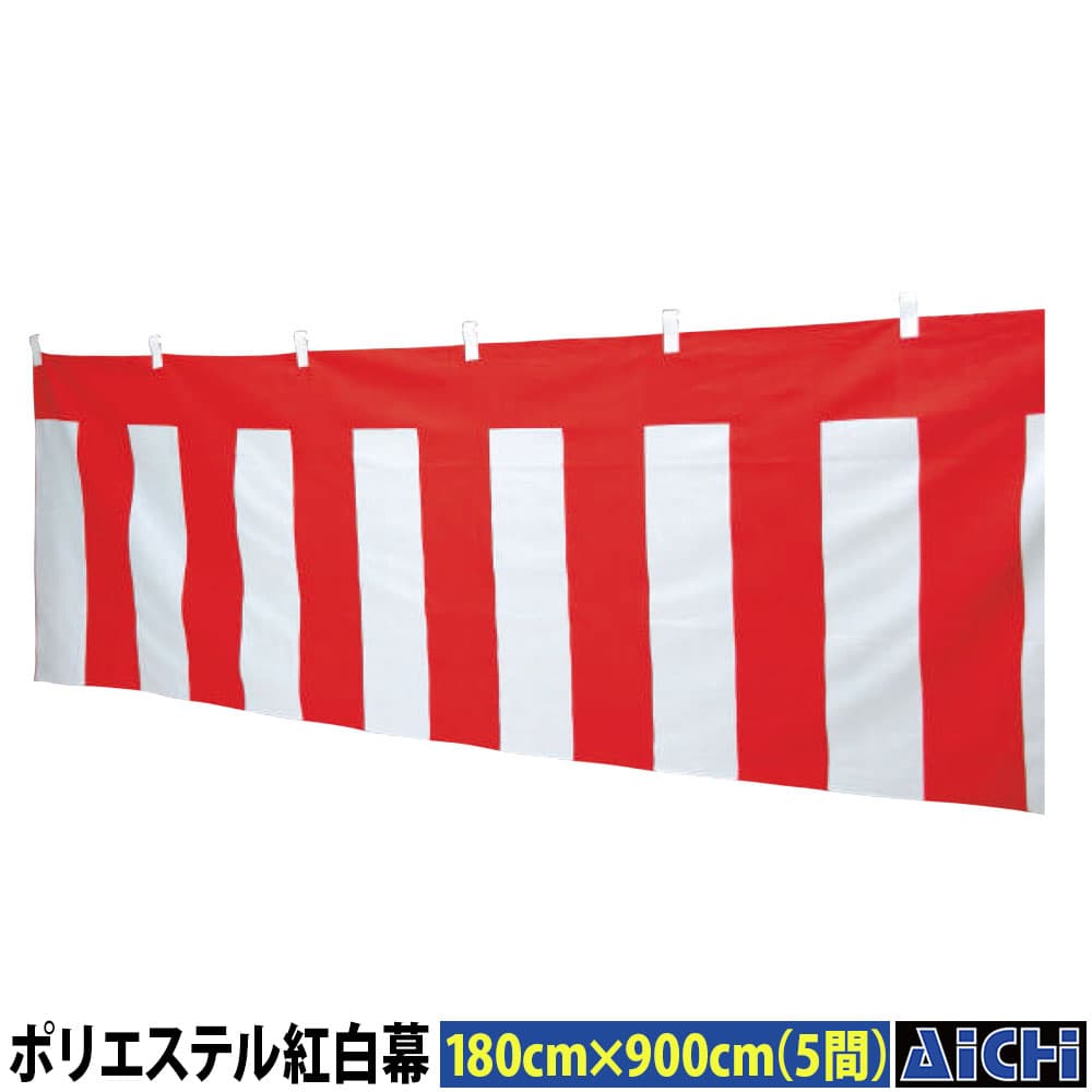 メーカー日本民謡 品番5511 サイズ規格高さ180cm×長さ900cm ( 5間 ) 素材ポリエステル100% 返品返品不可 欠品時の対応ご注文のタイミングにより完売した場合は、ご注文をキャンセルとさせて頂きますので予めご了承下さい。 返...
