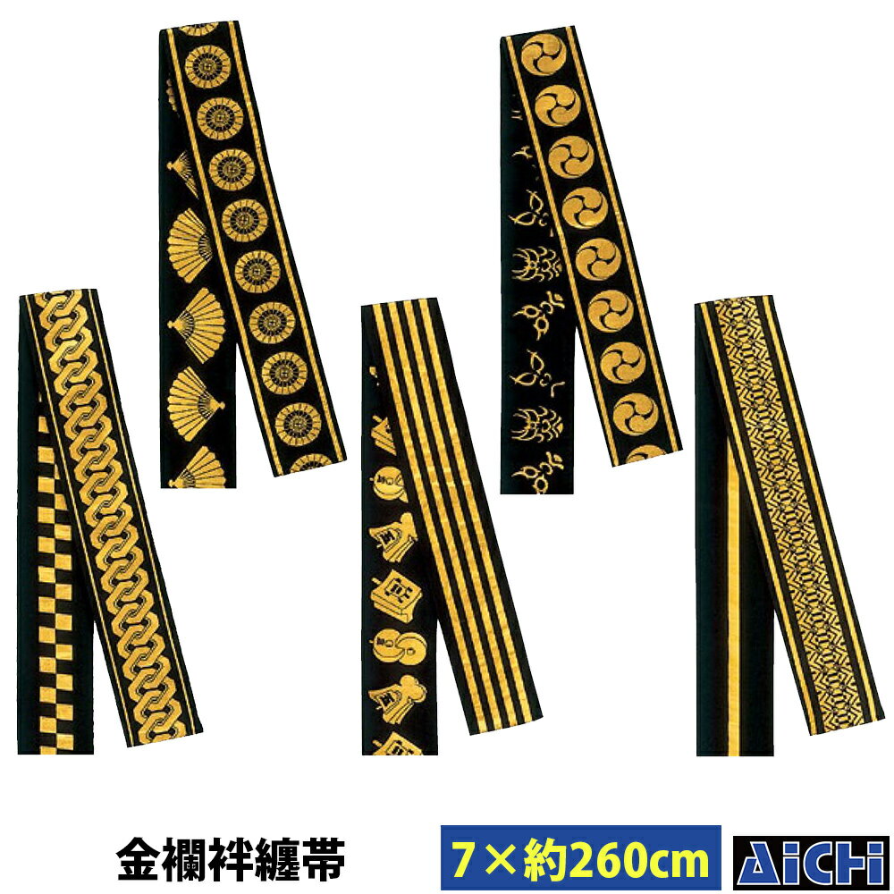 メーカー日本民謡 品番5393 サイズ規格巾7×長さ260cm 素材ポリエステル50％、レーヨン50％ カラー傘 扇面 / 巴 隈取 / 吉原 市松 / 縞 纏 / 献上 一本線 返品返品不可 欠品時の対応ご注文のタイミングにより完売した場...