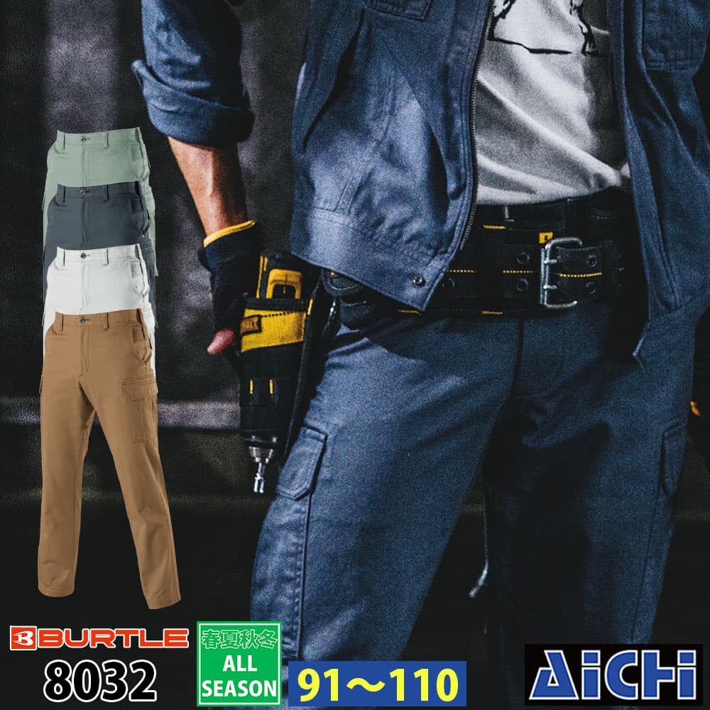 メーカーBURTLE バートル サイズ規格91cm / 95cm / 100cm / 110cm 素材チノクロス、製品洗い 混率/綿100% カラー1:アースグリーン / 5:シルバー / 17:クーガー / 24:キャメル 商品説明ハード...