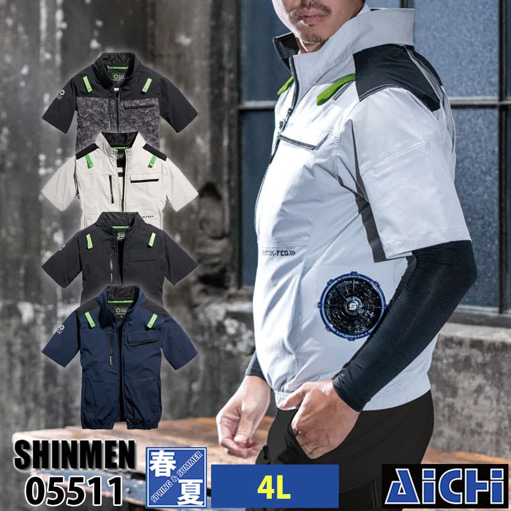 メーカーSHINMEN シンメン S-AIR 品番05511 商品説明両脇FAN配置とハーネス対応。4WAYストレッチでストレスフリーな可動域を実現。多様なワークシーンで活躍できるハイパフォーマンスウェア！ サイズ規格S / M / L /...