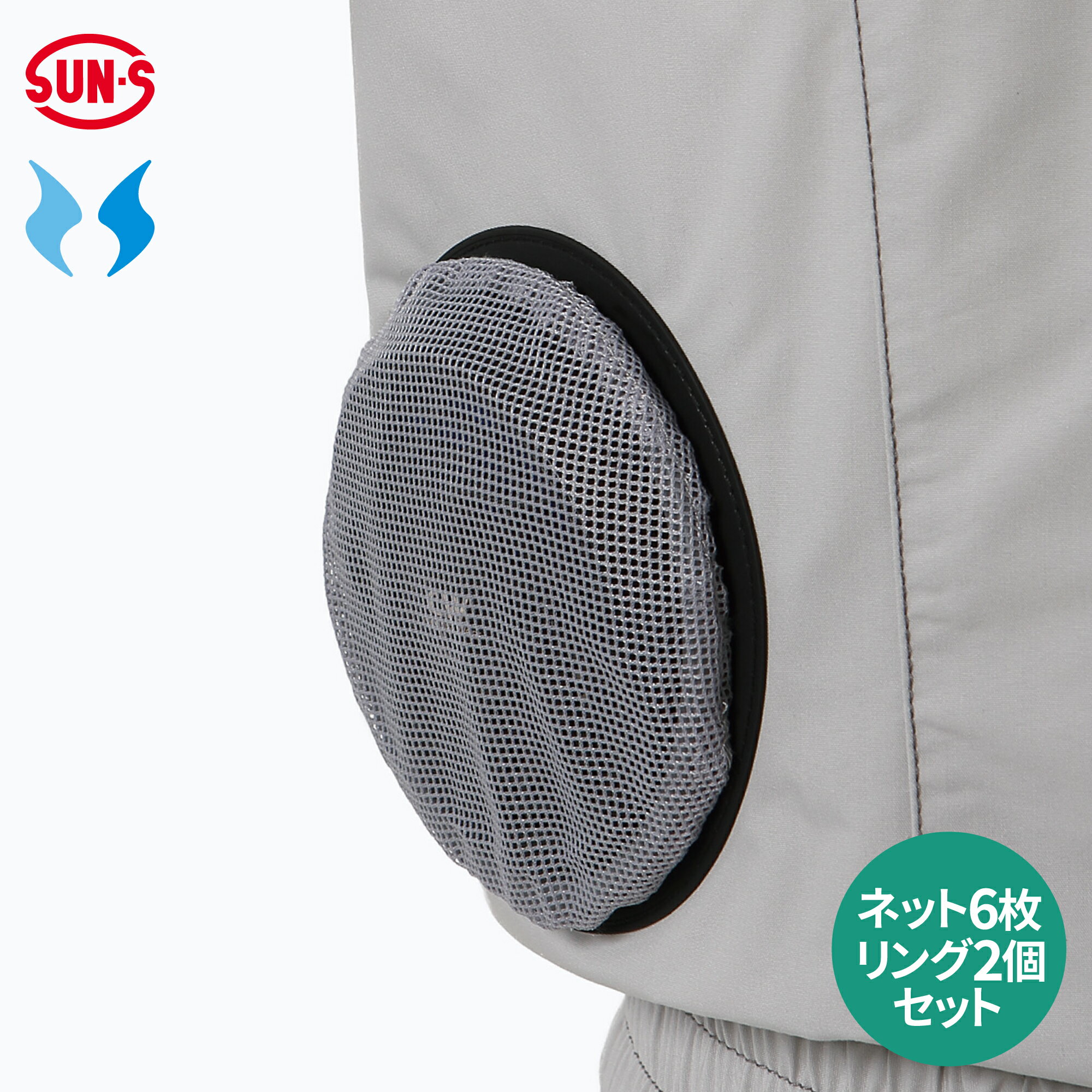 RD9760保護ネットセット虫や小枝などの異物をファンへ入りにくくするネット。〇保護ネット6枚入り〇保護ネットリング2個