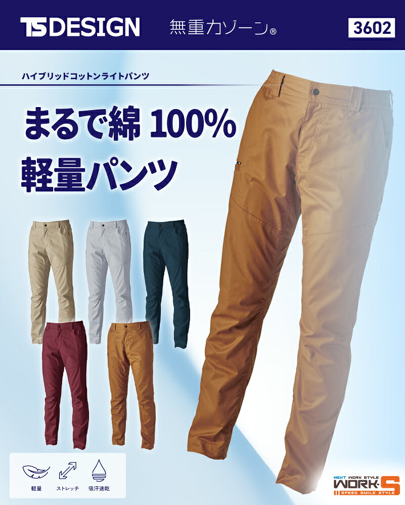 綿の風合いと軽量性、ストレッチ性を兼ね備えた春夏ワークパンツ 春夏シーズンに特化した独自開発素材「TSハイブリッドコットンL」を使用したワークパンツです。綿100％素材に近い風合いを保ちながら、横方向14％のストレッチ性と軽量性を備え、動き...
