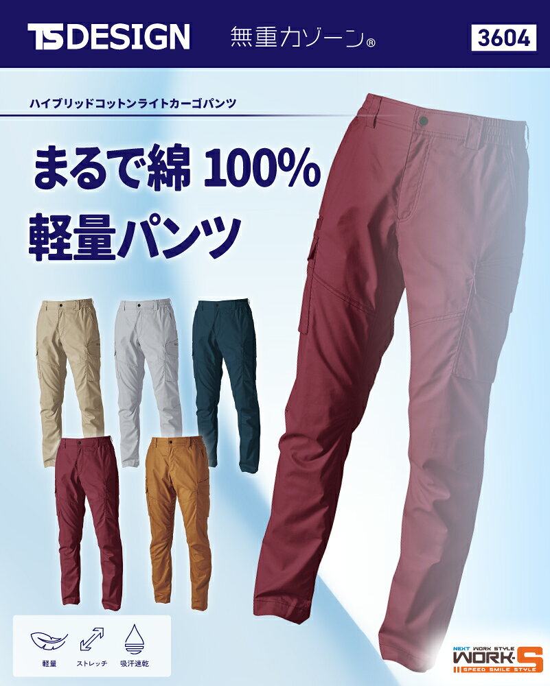 綿の風合いとストレッチ性を両立した、動きやすい軽量カーゴパンツ 綿素材らしい風合いとストレッチ性、軽量性を兼ね備えた「TSハイブリッドコットンL」を使用したカーゴパンツです。横方向14％のストレッチ性に加え、股下クロッチ仕様を採用し、作業時...