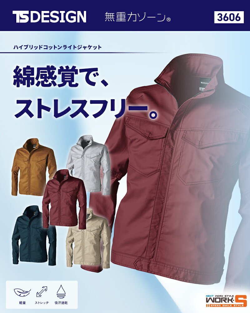 綿の風合いとストレッチ・軽量性を両立！火の粉にも強い春夏向け高機能ワークジャケット 綿100%のようなナチュラルな風合いと、横方向14%のストレッチ性・軽量性を兼ね備えた独自素材「TSハイブリッドコットンL」を採用した春夏向けワークジャケッ...