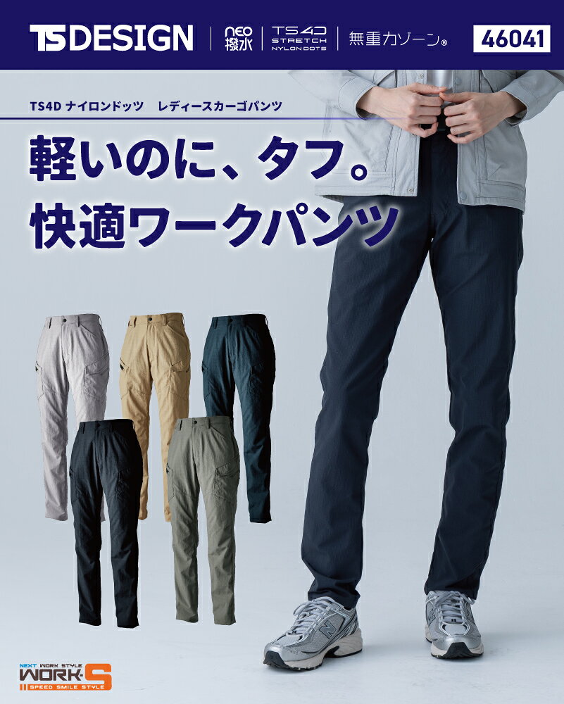 高通気・制電・軽量ストレッチ！収納力も優れたレディースカーゴパンツ 高い通気性・制電性・伸縮性を兼ね備えた快適機能素材「TS4Dストレッチナイロンドッツ」を採用したレディースカーゴパンツです。 右側にはファスナーポケットと素早く出し入れでき...
