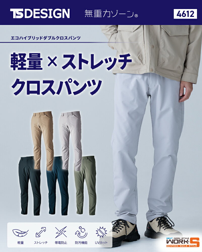 高級感あるマットな質感と快適な穿き心地！ウエストゴム仕様の多機能パンツ ユニチカとの共同開発素材「TSエコハイブリッドダブルクロス」を採用し、裏綿にパルパーエコを使用した年間対応のユニセックスパンツです。 ポリエステルでありながらナイロン調...