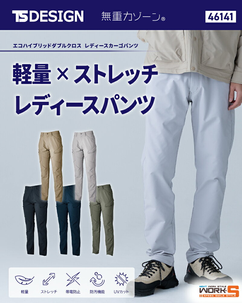 洗練されたマット質感と抜群の収納力！女性用シルエットにこだわったレディースカーゴパンツ ユニチカとの共同開発素材「TSエコハイブリッドダブルクロス」を採用し、裏綿にパルパーエコを使用した年間対応のレディースカーゴパンツです。 ポリエステルで...