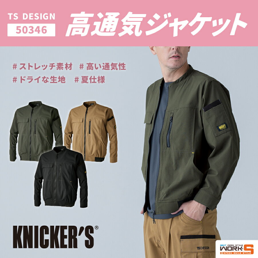 夏の現場をドライに制する。全方位ストレッチの次世代ニッカーズジャケット ■ 猛暑をハックする、極上のドライ感と驚きの軽さ 肌に張り付きにくい「点接触」の独自生地を採用。汗をかいてもサラッとした肌触りをキープします。Lサイズで約315gという...